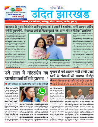 Home - Udit Jharkhand