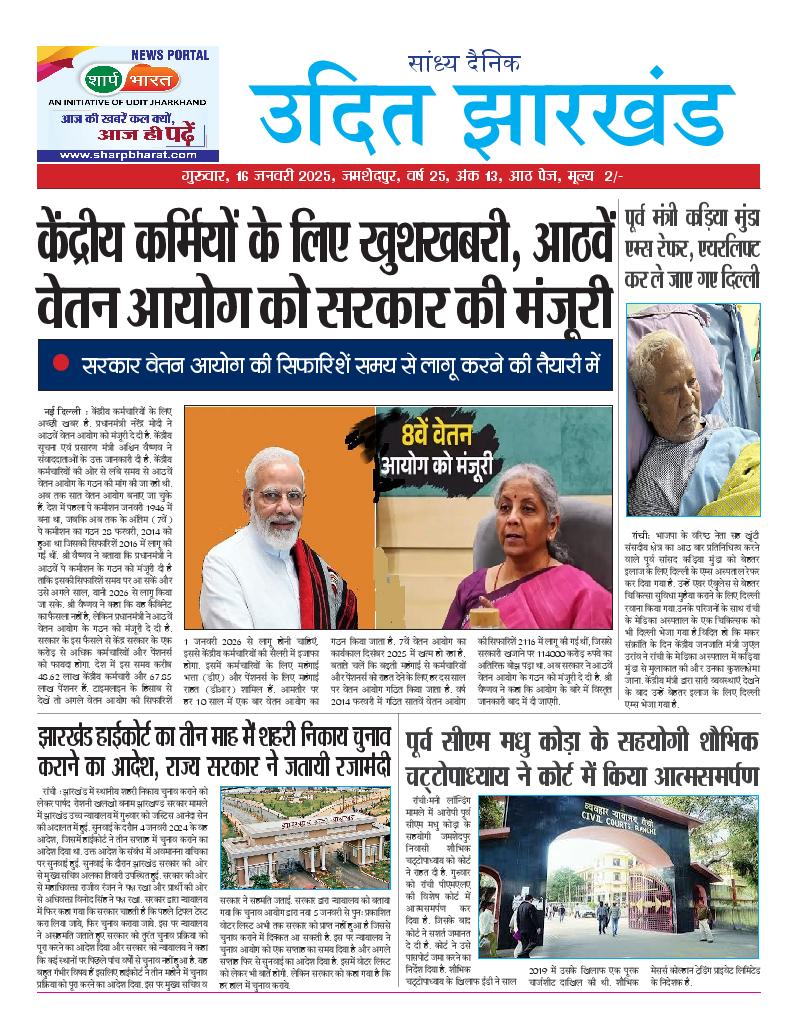16 Jan 2025 - Udit Jharkhand