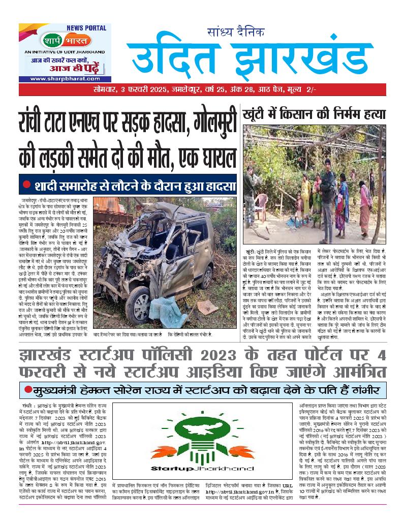 3 Feb 2025 - Udit Jharkhand