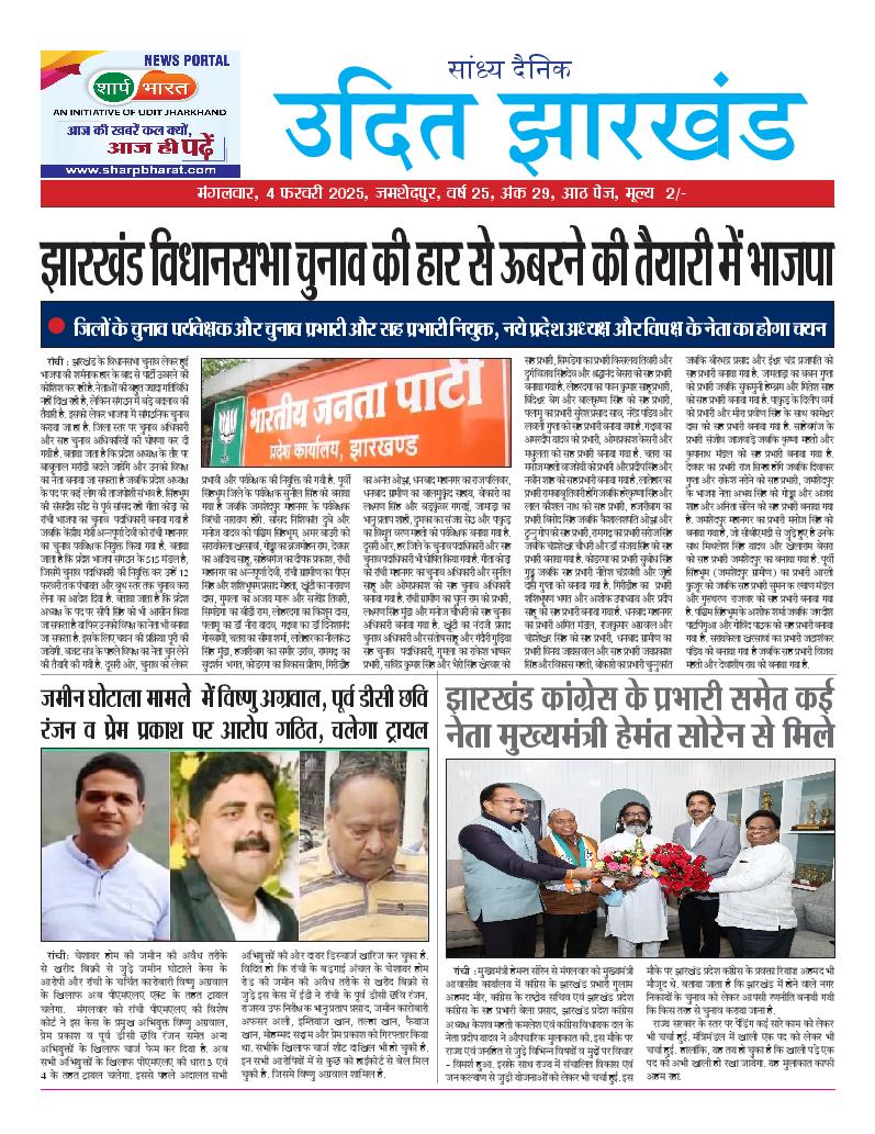 4 Feb 2025 - Udit Jharkhand