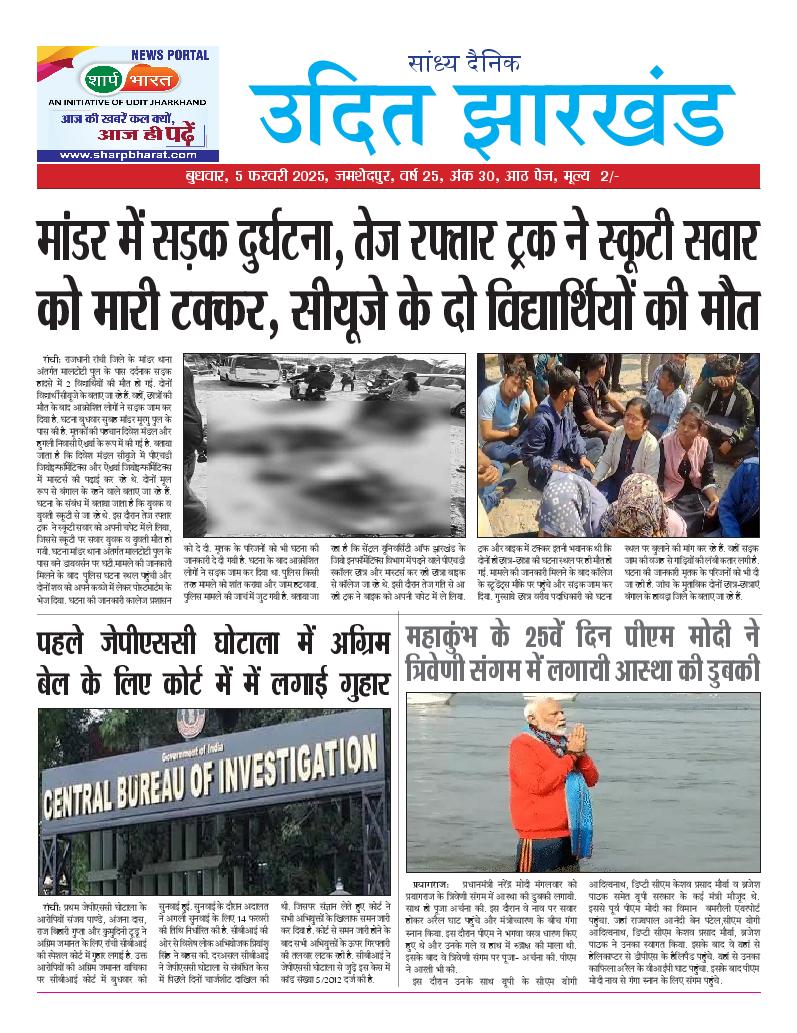 5 Feb 2025 - Udit Jharkhand
