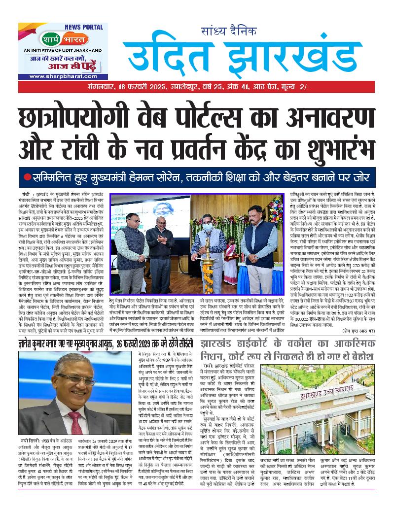 18 Feb 2025 final - Udit Jharkhand