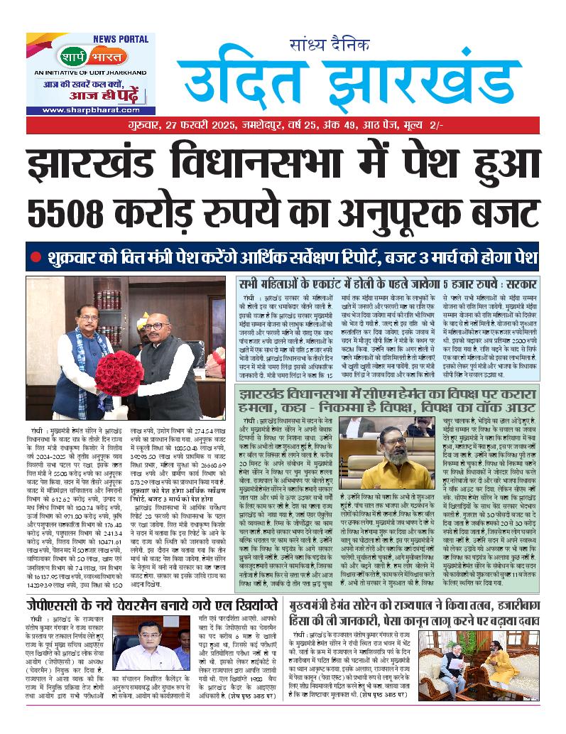 27 Feb 2025 - Udit Jharkhand