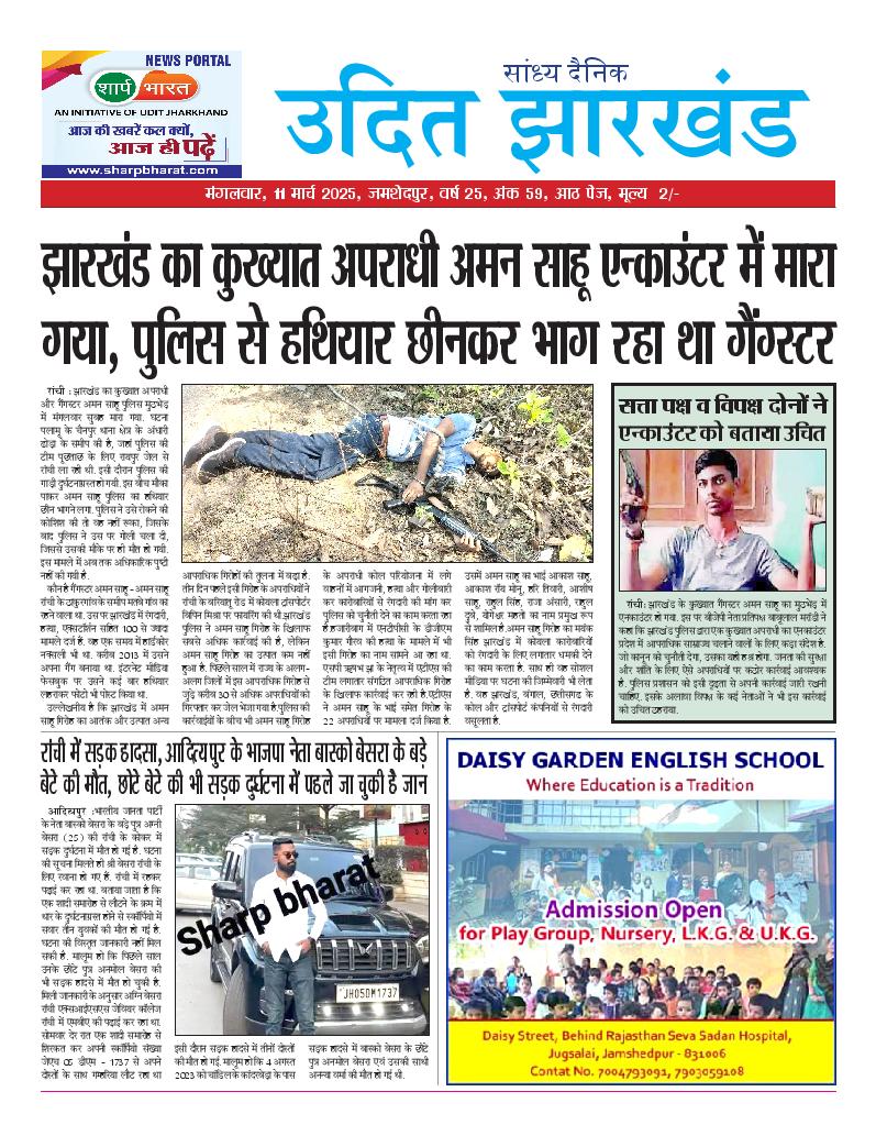 11 Mar 2025 - Udit Jharkhand