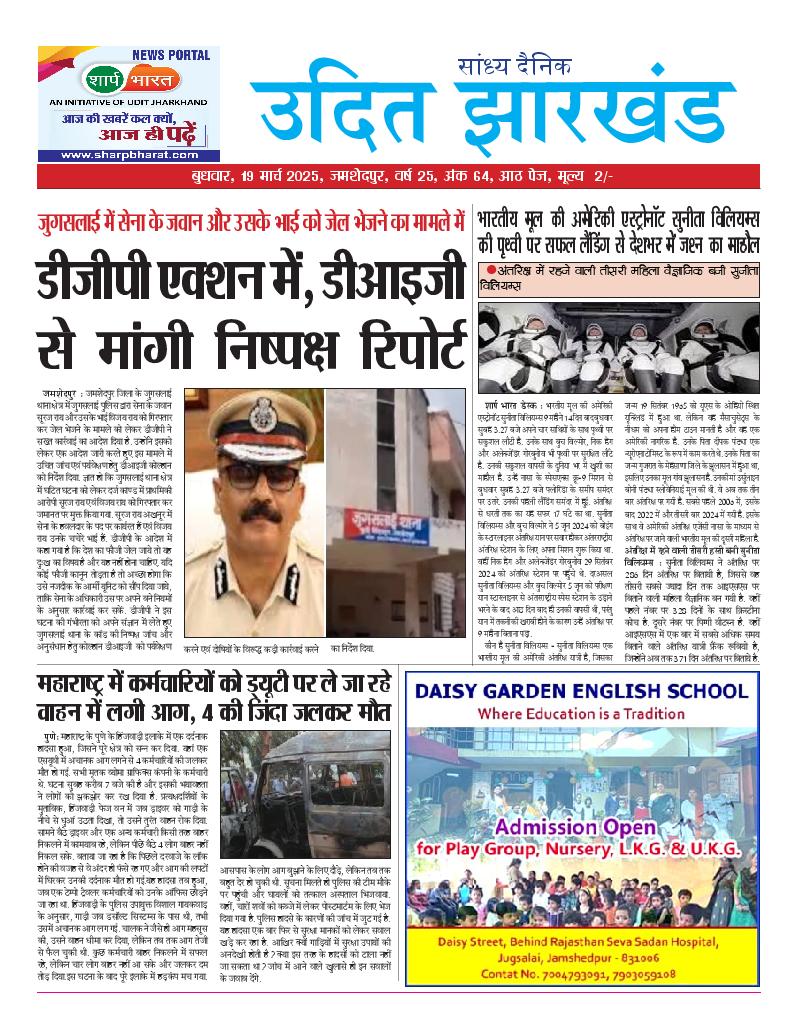 19 Mar 2025 - Udit Jharkhand