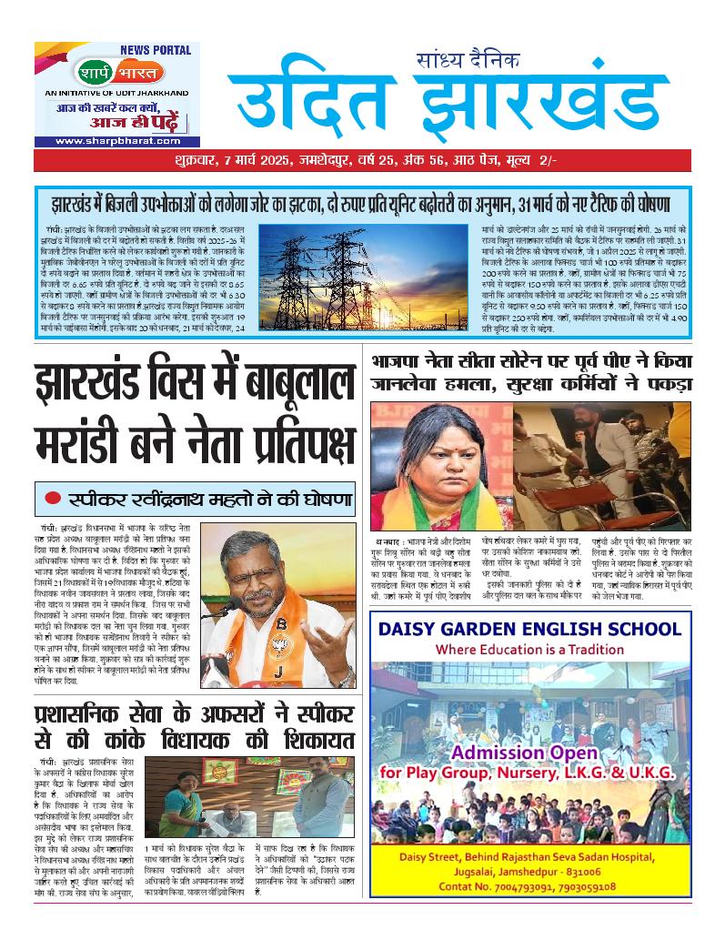 7 Mar 2025 - Udit Jharkhand