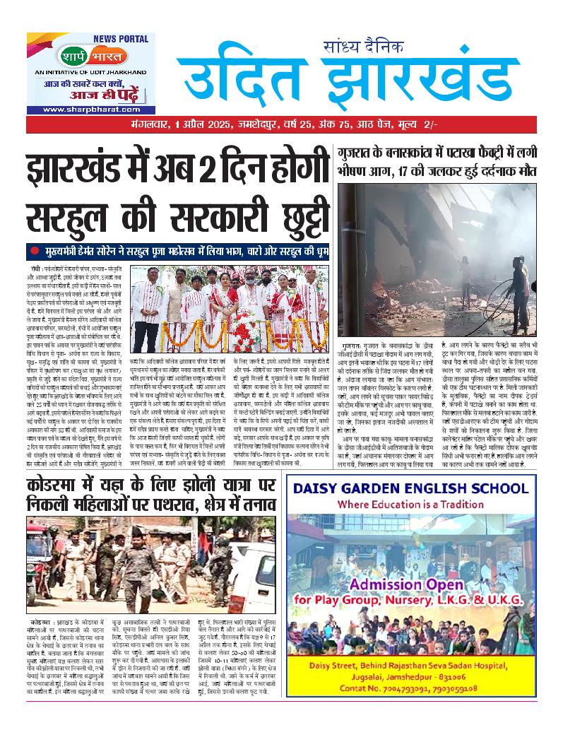 1 April 2025 - Udit Jharkhand