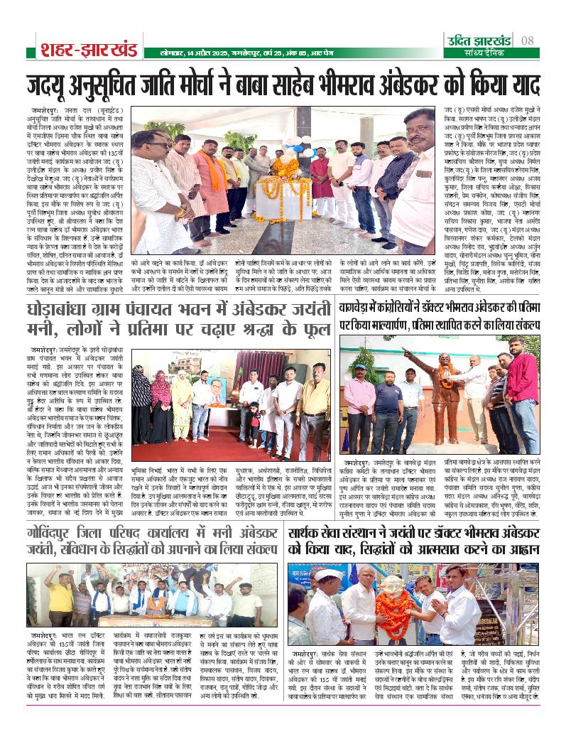 14 April 2025 - Udit Jharkhand