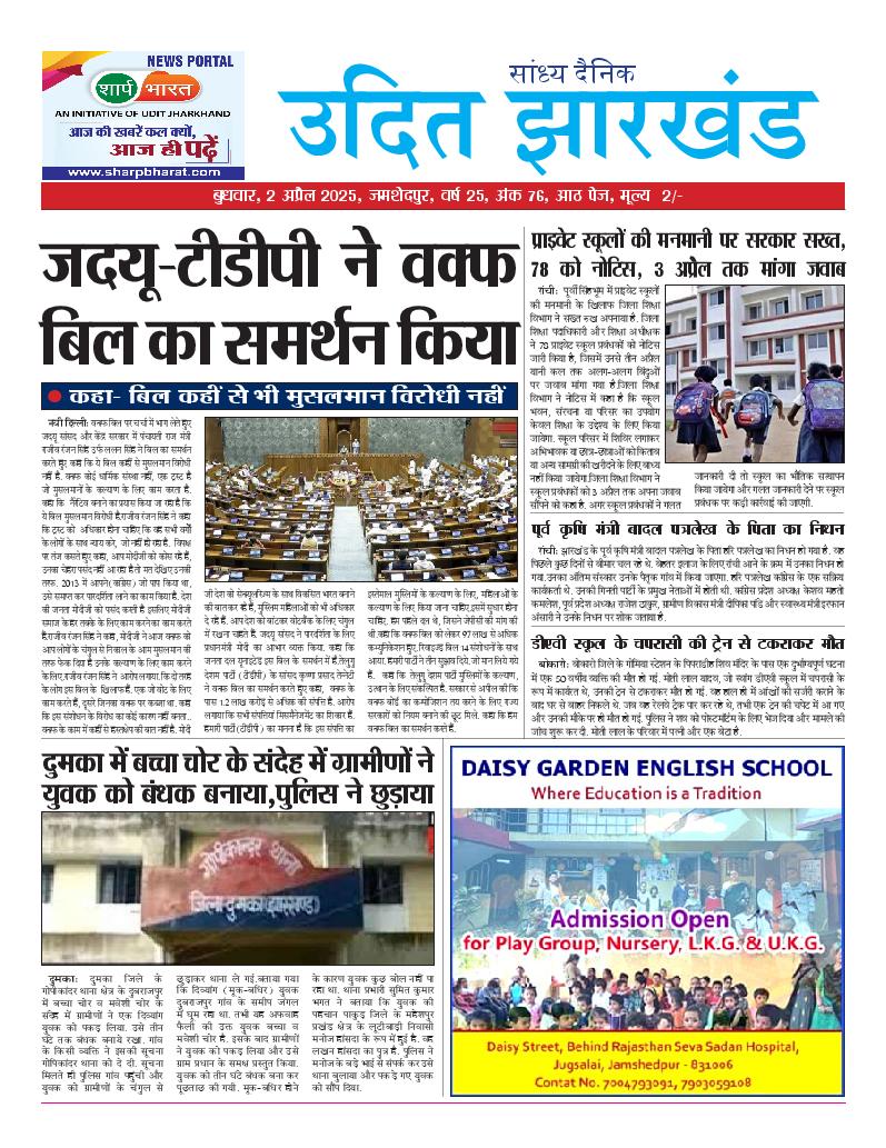 2 April 2025 - Udit Jharkhand