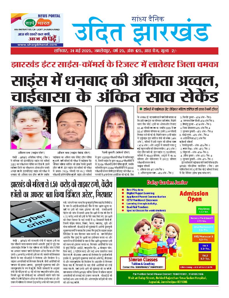 31 May 2025 - Udit Jharkhand