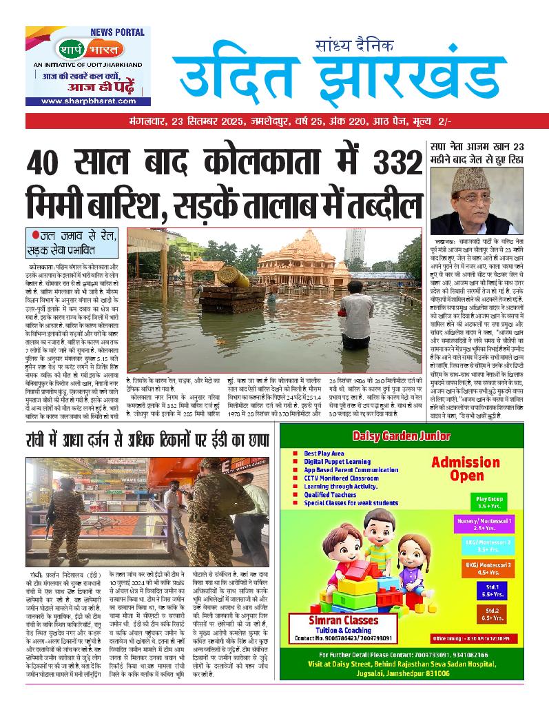 23 Sept 2025 - Udit Jharkhand