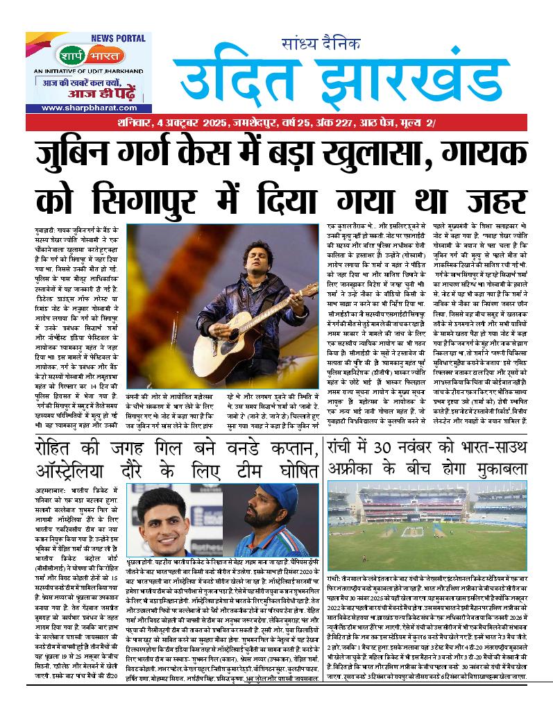 4 Oct 2025 - Udit Jharkhand