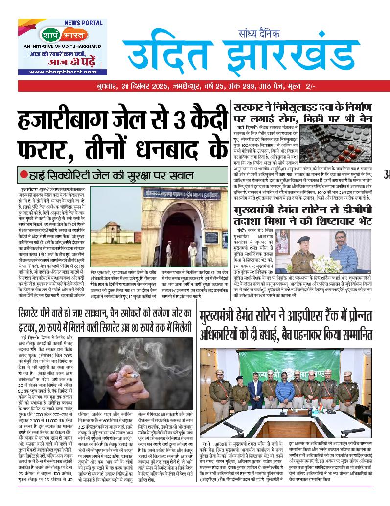 31 December 2025 - Udit Jharkhand